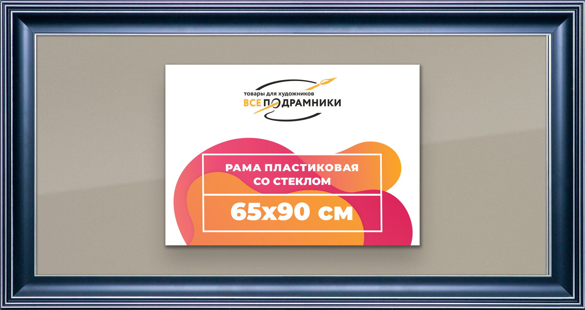Рамка 65x90 фоторамка, для постера и фото, со стеклом и задником