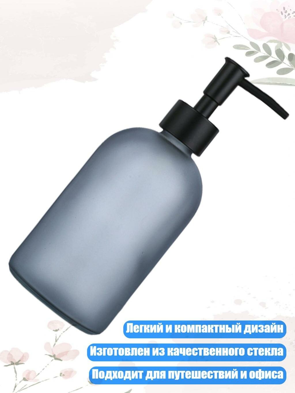 Стеклянная дозаторная бутылка 410 мл для мыла, шампуня, геля, матово - серый
