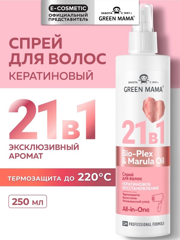 GREEN MAMA Спрей-реконструктор PROFESSIONAL FORMULA 21 в 1 несмываемый 250 мл