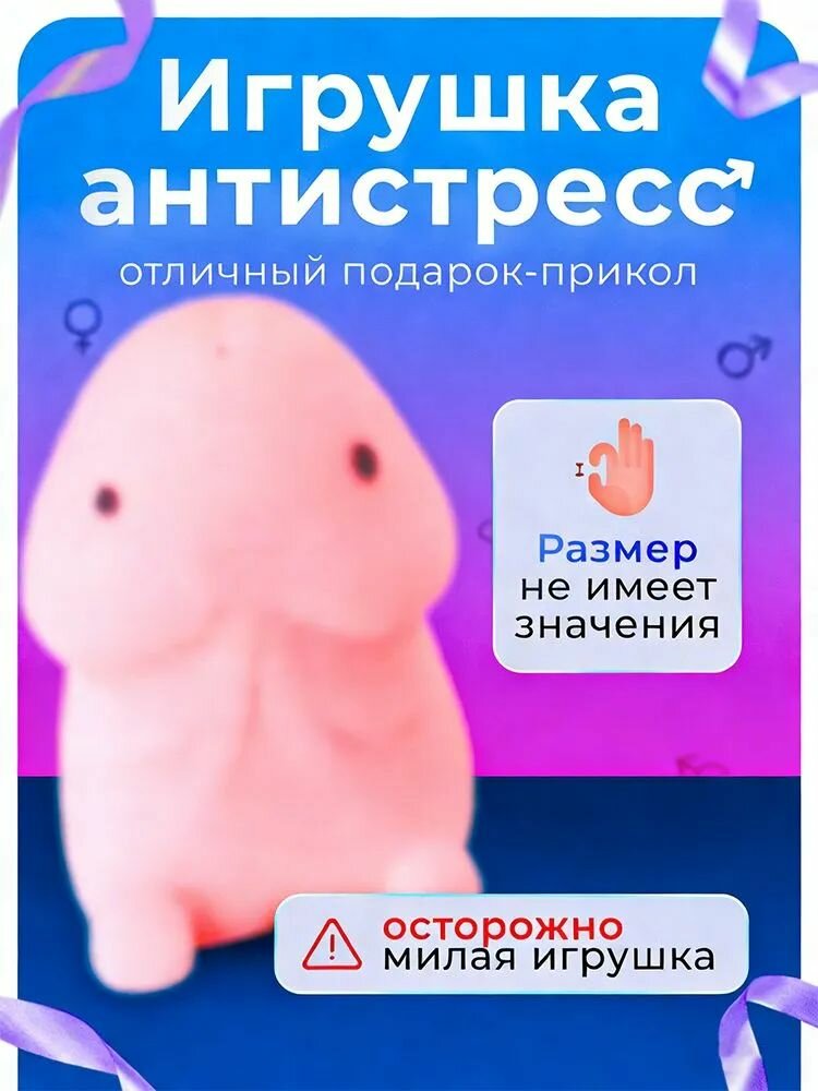 Сжимаемая игрушка в форме пениса для снятия стресса, Антистресс для рук