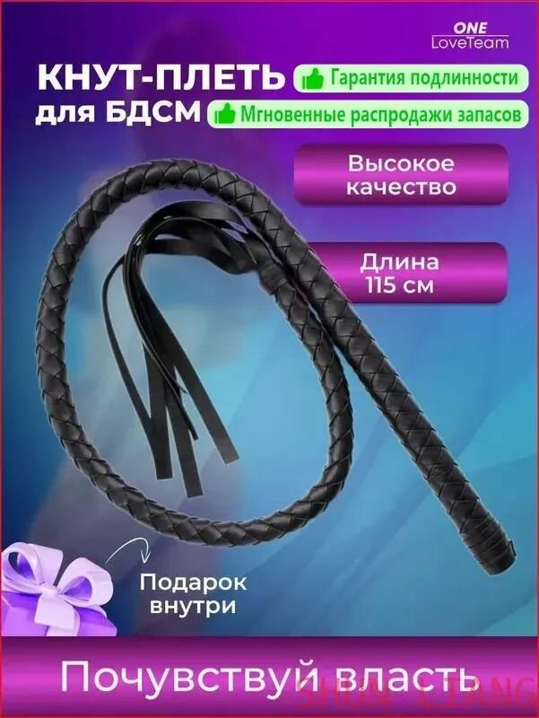 Кнут эротик для бдсм