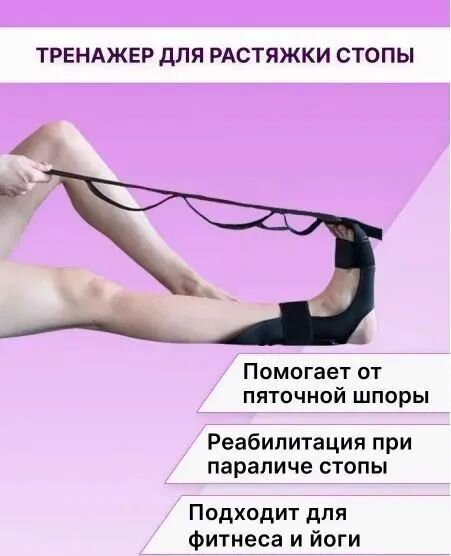 Носок-ремень для растяжки голеностопного сустава