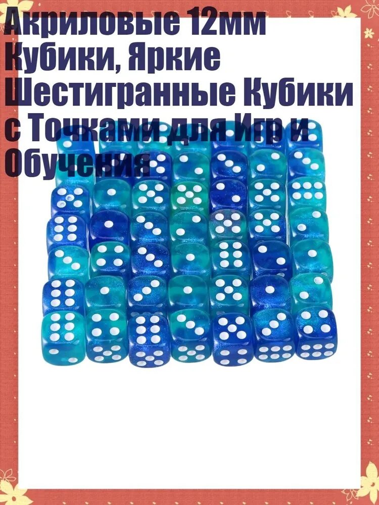 Акриловые 12мм Кубики, Яркие Шестигранные Кубики с Точками для Игр и Обучения, 03