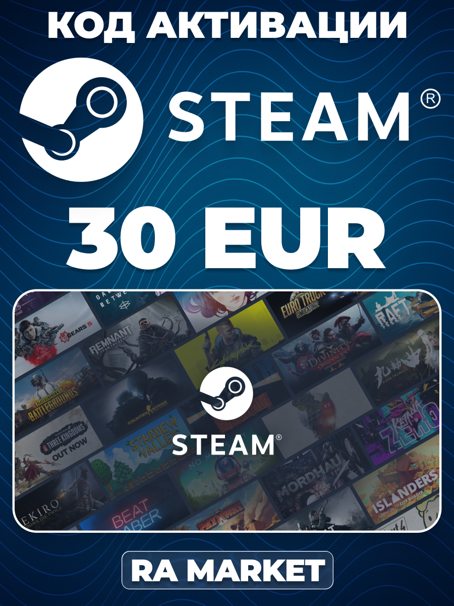 Подарочная карта Steam Wallet на 30 евро | Код пополнения стим | Steam 30 eur