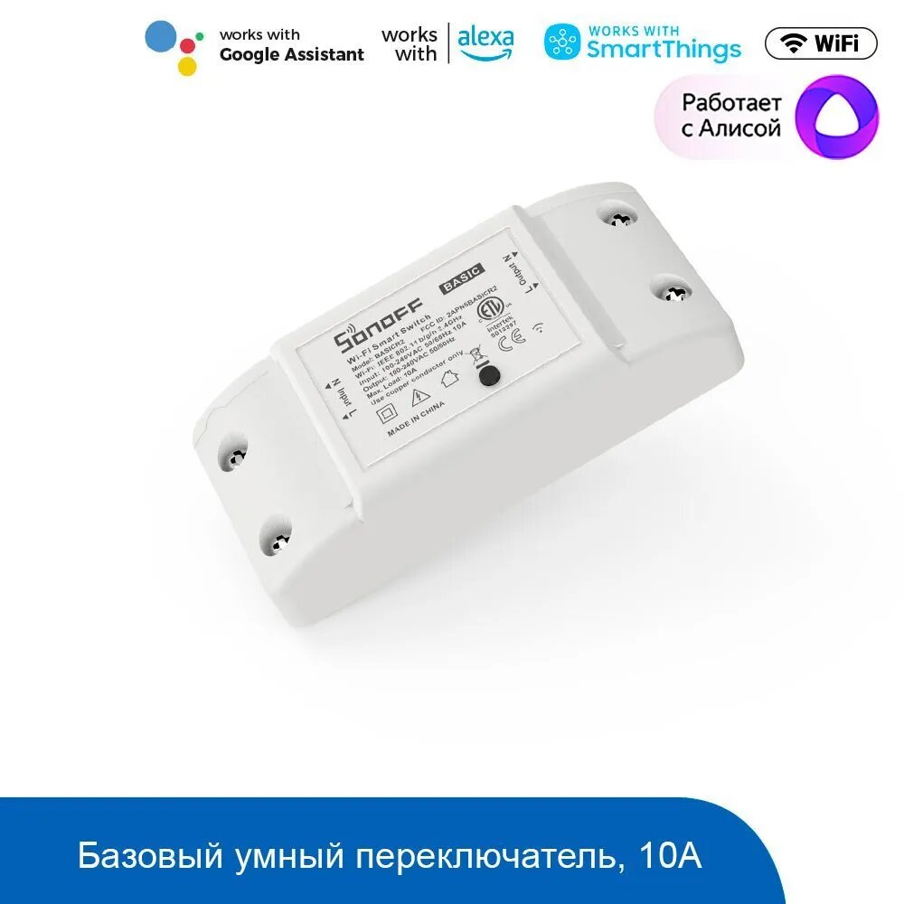 Умное реле