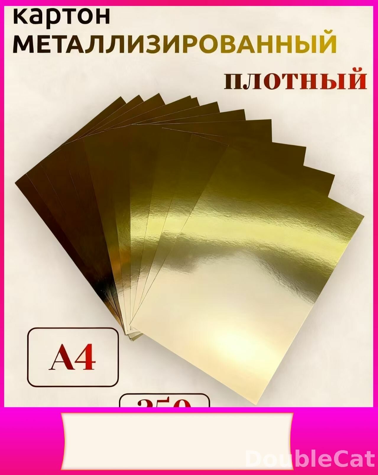 Картон золотой для паперкрафта, скрапбукинга, детского творчества, 10листов, А4