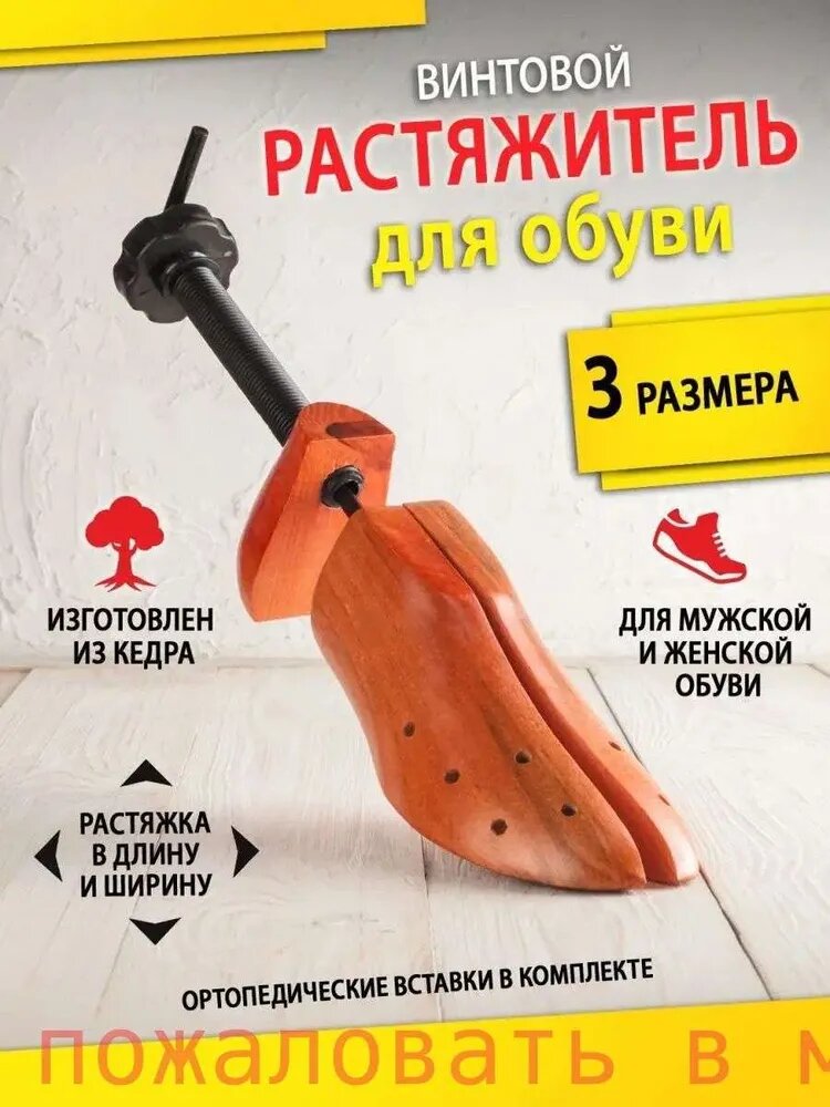 Колодки для обуви 1 шт