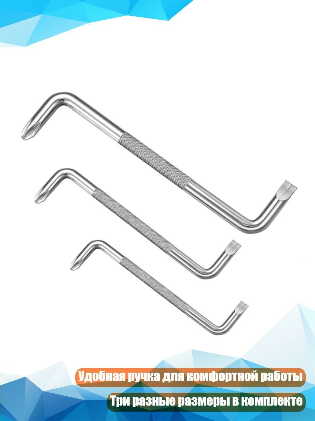 Отвертка изогнутая для узких мест, 3 шт.