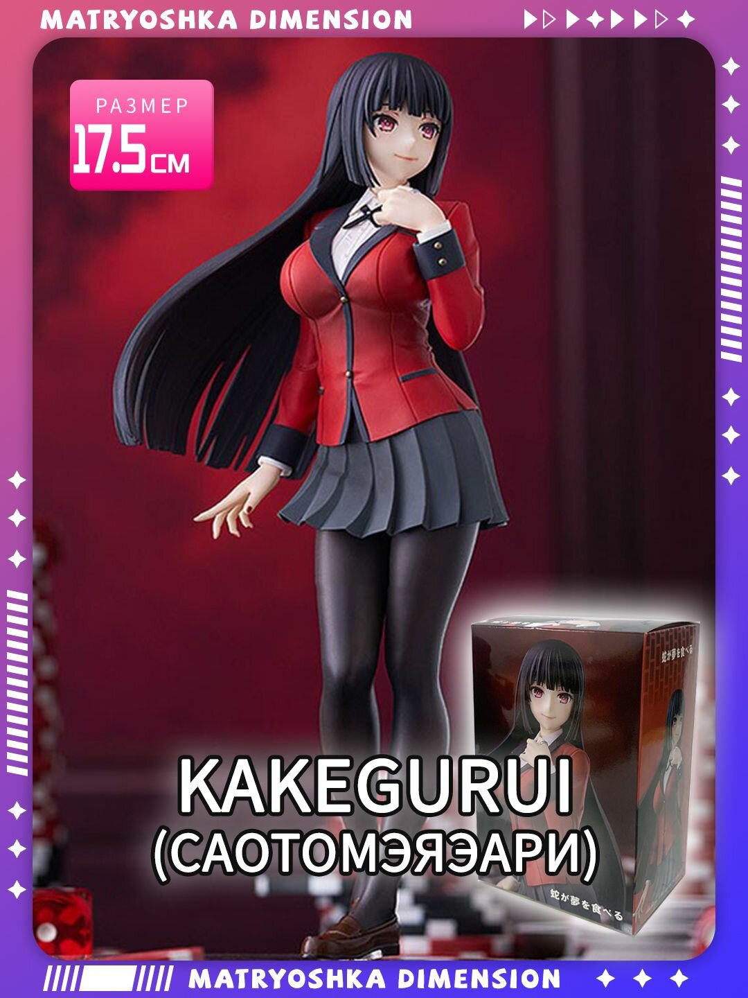 Коллекционная фигура аниме Фигурка аниме "Kakegurui" Якудзамэ Мэйко и Саотомэ Яэари, 17.5 см, цветная упаковка