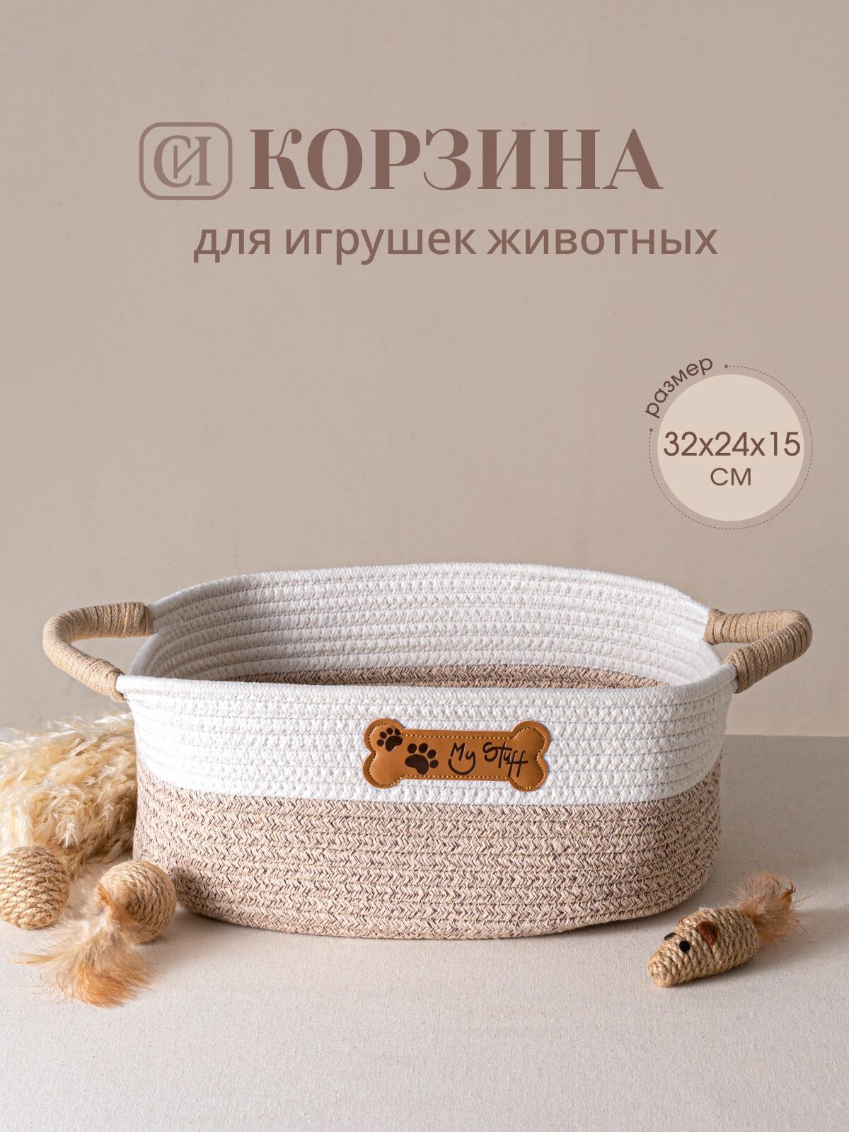Плетеная корзина для игрушек собак и кошек