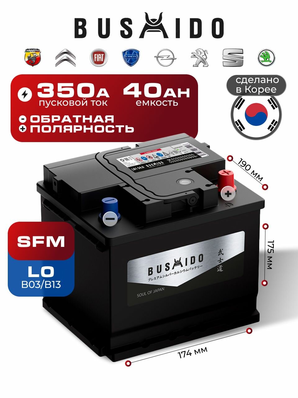 Аккумулятор автомобильный BUSHIDO 40.0 L0.0 12V 40Ah (12В 40Ач) 350А, L0 обратная полярность 174х175х190, SMF