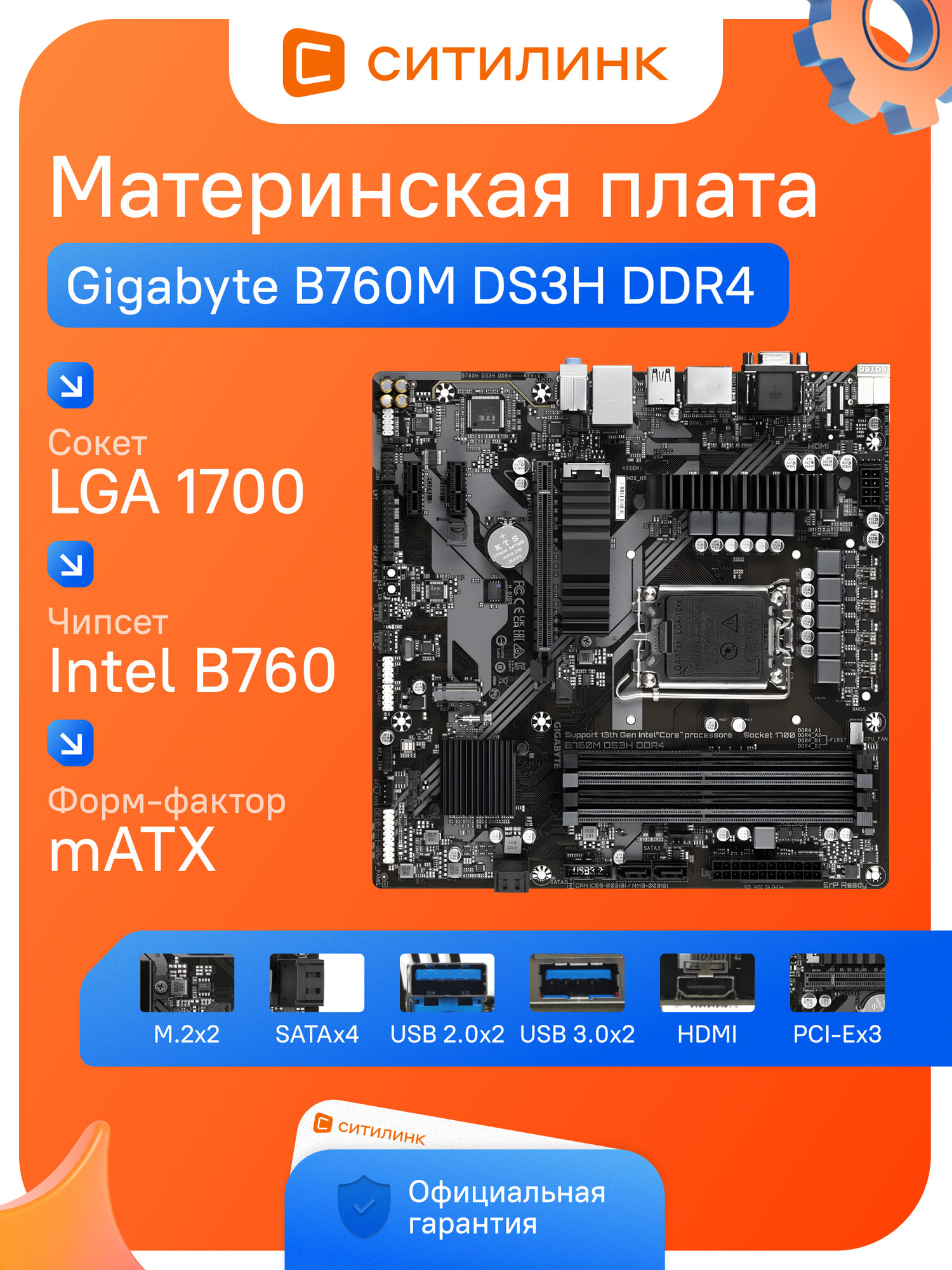 Материнская плата GIGABYTE B760M DS3H DDR4, Socket LGA 1700, Intel B760, mATX, 4xDDR4, M.2, 2.5Gbit LAN