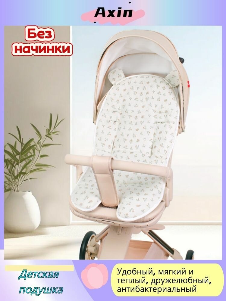 Чехол для коляски без наполнителя