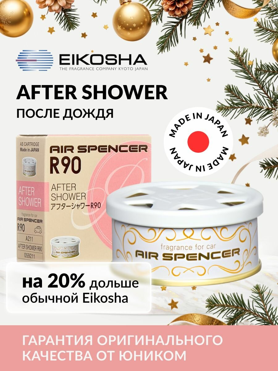 EIKOSHA ароматизатор для машины и дома меловой Spirit Refill R90 - AFTER SHOWER / после дождя, автомобильный парфюм, арт. A-211