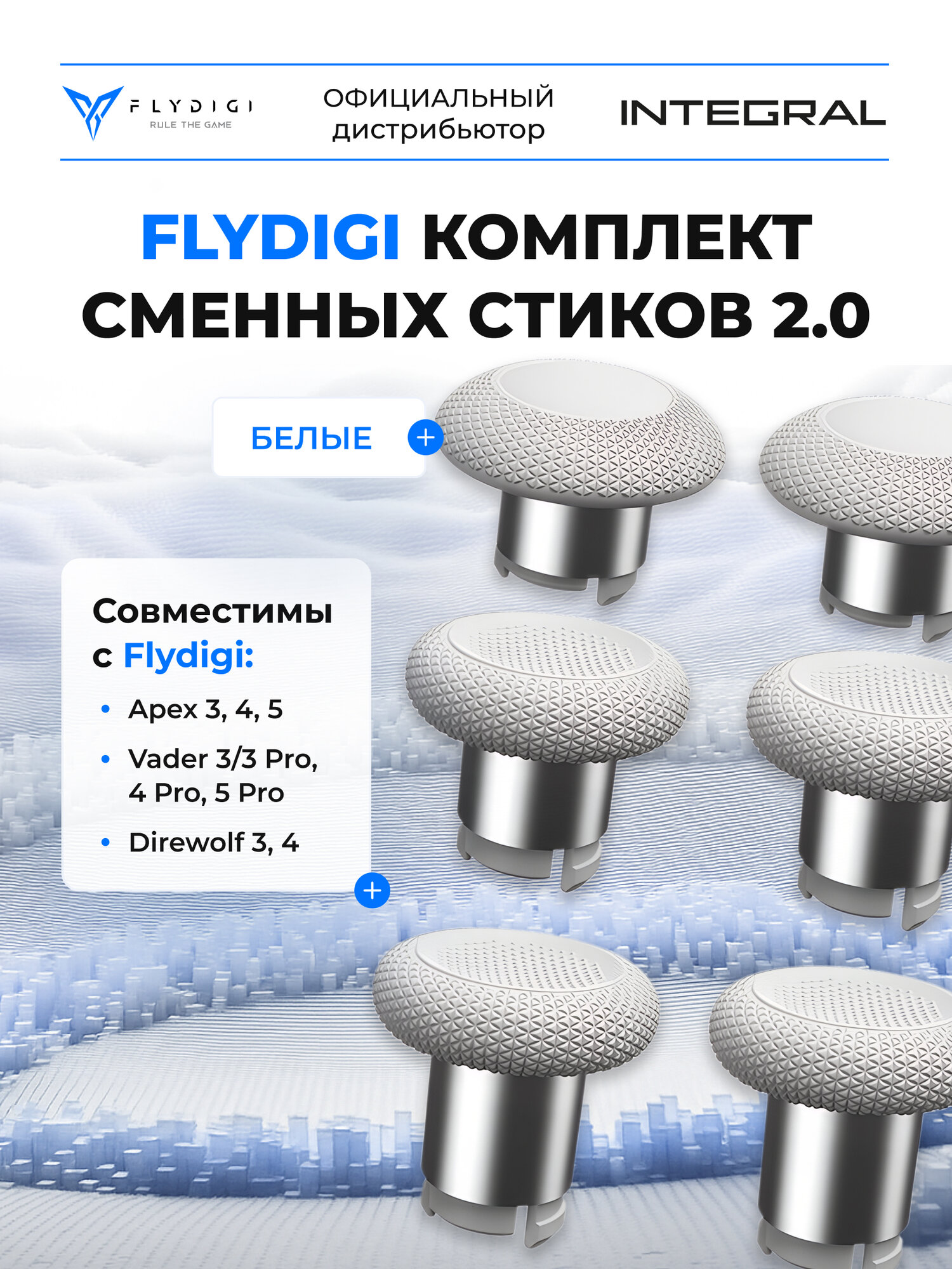 Набор стиков для джойстика Flydigi replace Joystick pack 2 (6 мм+9 мм+12 мм)