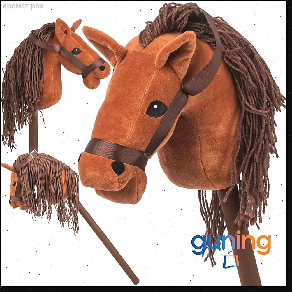 Хоббихорс, 70 см