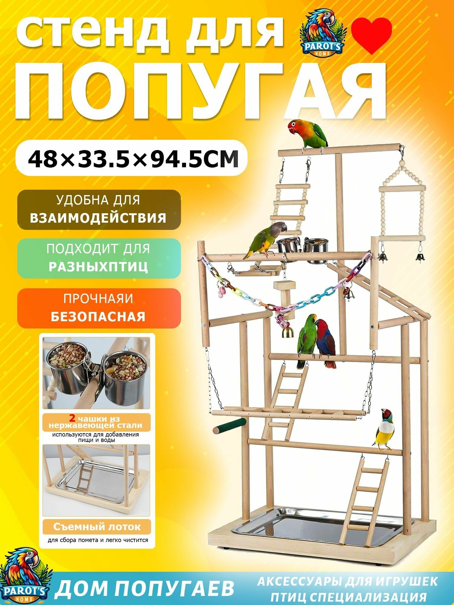 Жердочка