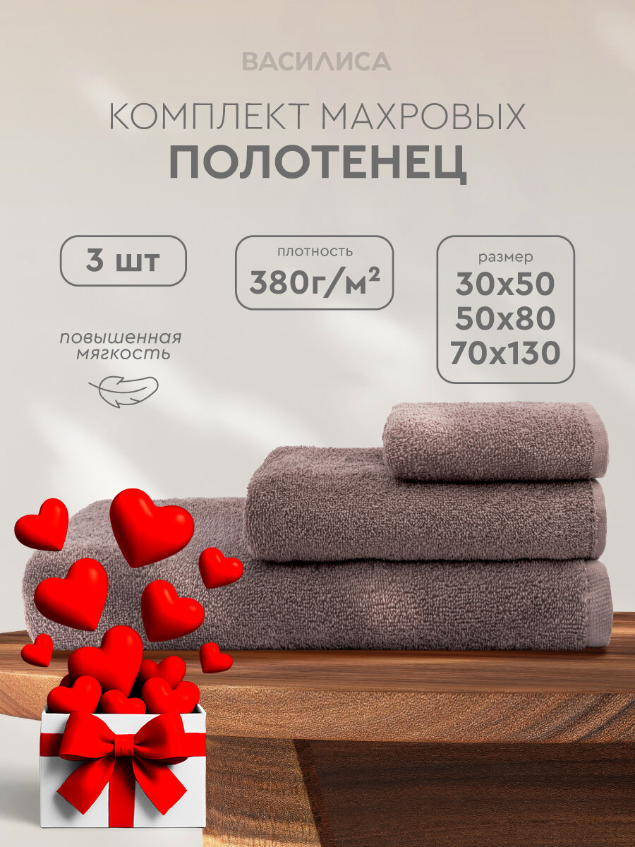 Комплект полотенец Василиса Монохром, 30х50, 50х80, 70х130, 3шт, Кофейный