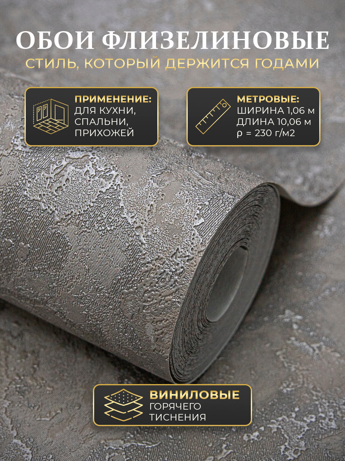 Обои флизелиновые 1.06, виниловые серые однотонные на кухню моющиеся в спальню прихожую детскую рельефные