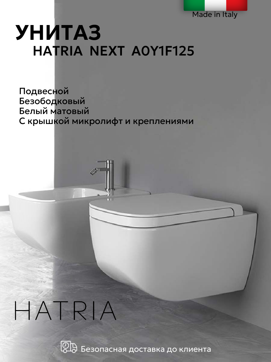 Подвесной унитаз Hatria Next A0Y1F125, безободковый, с крышкой микролифт, белый матовый
