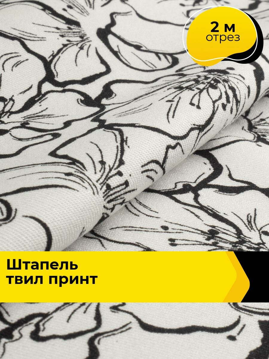 Ткань Штапель твил принт для шитья и рукоделия, отрез 2 м*147 см, цвет мультиколор