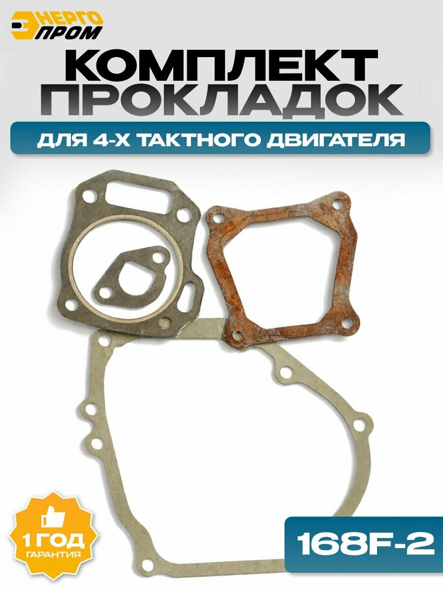 Набор прокладок Энергопром (43117), для 4-тактных двигателей