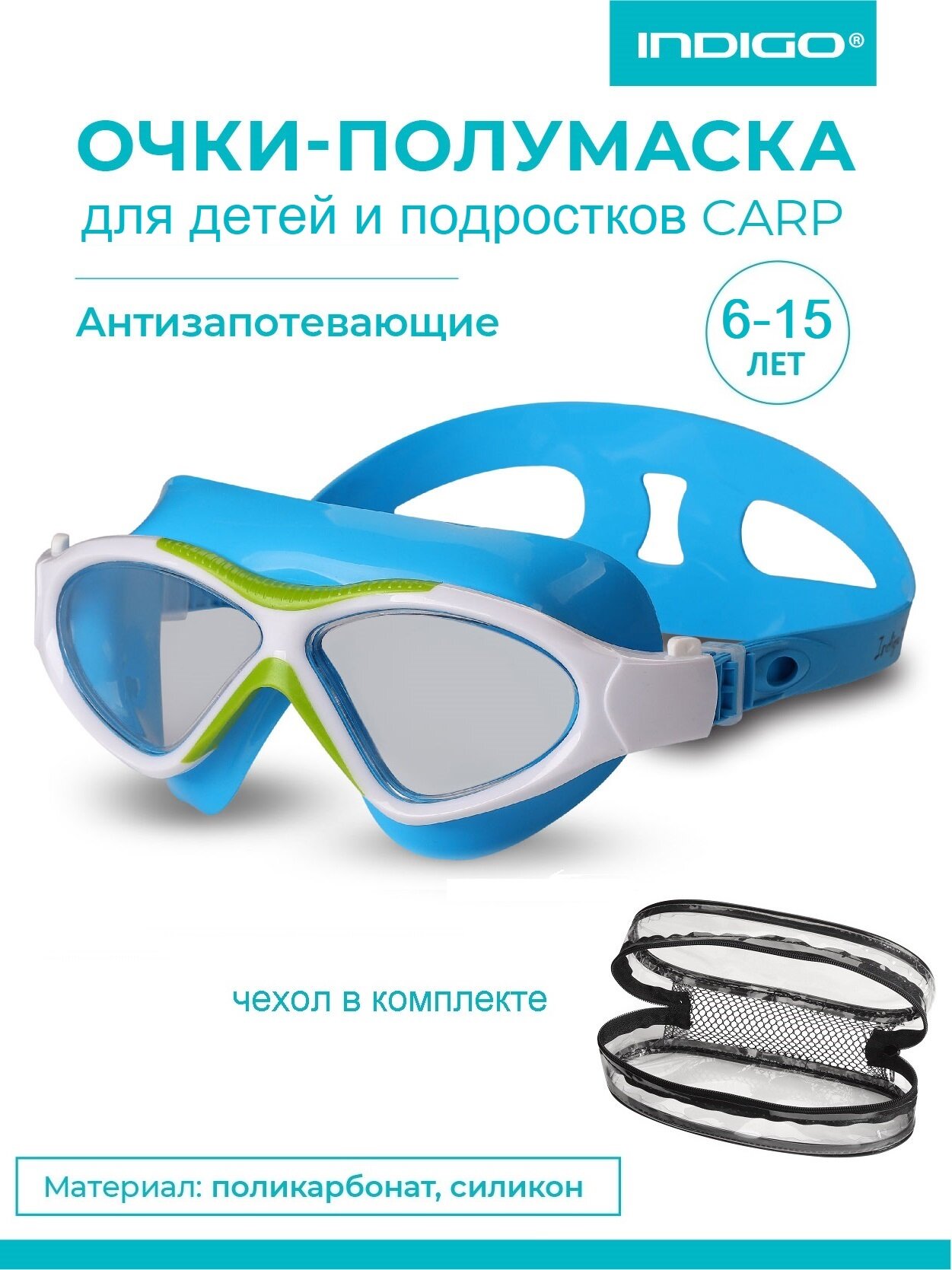 Очки для плавания детские (полумаска) INDIGO CARP GL2J-7 Бело-Голубой