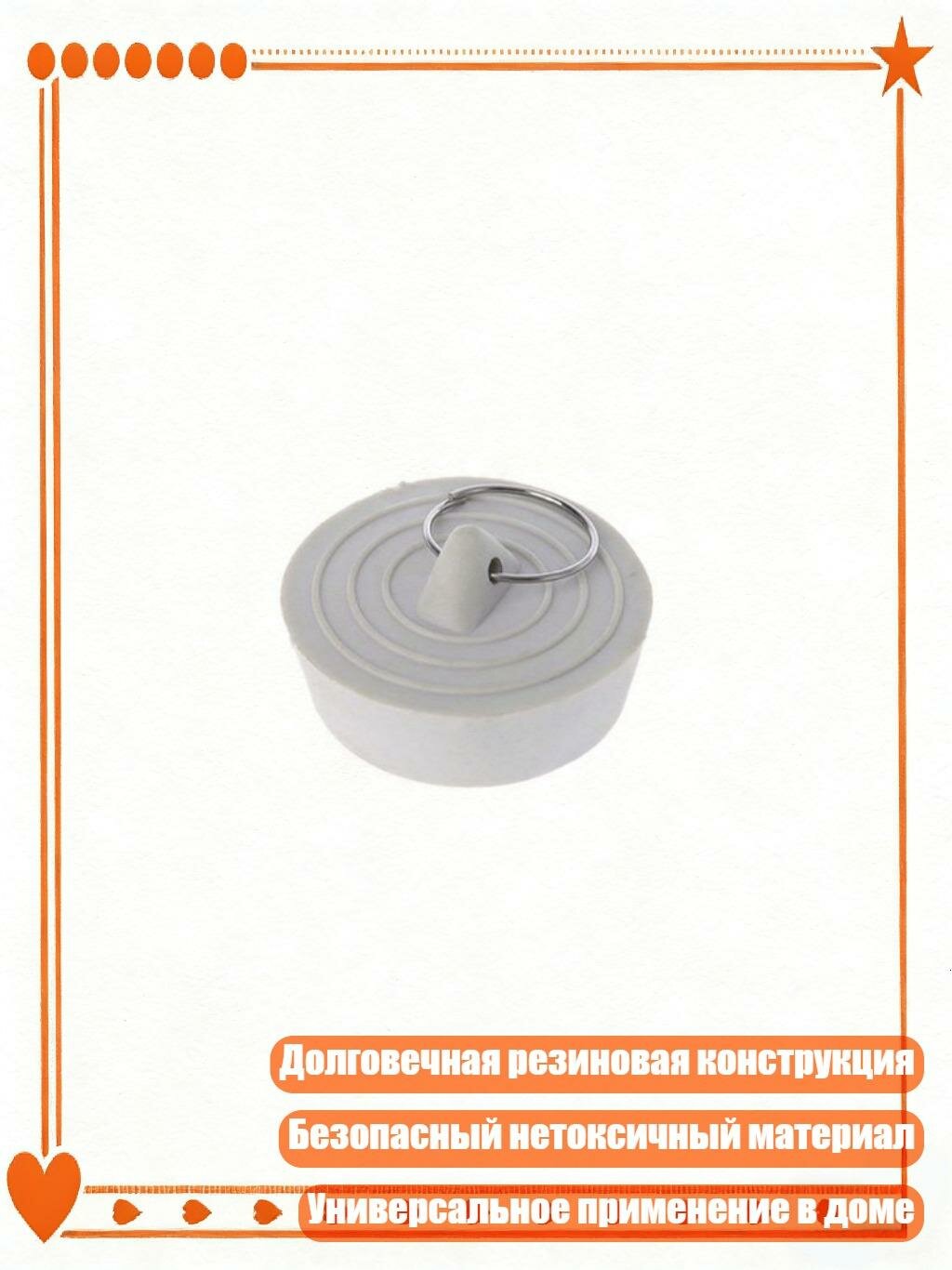 Резиновая пробка для слива, 2