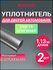 Уплотнитель автомобильный арт. pku19