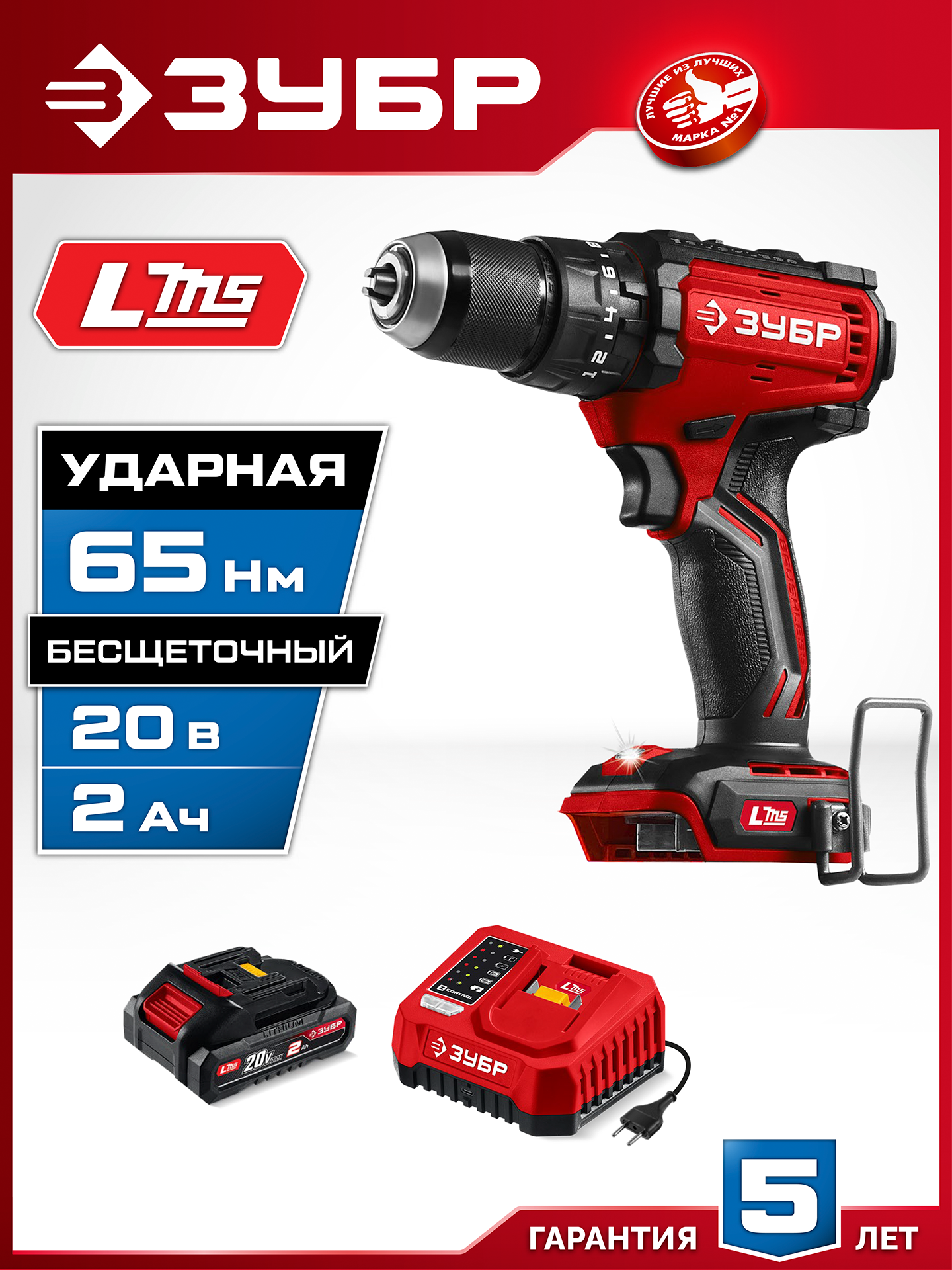 ЗУБР 20 В, 65 Н·м, 1 АКБ LMS (2 А·ч), бесщеточная ударная дрель-шуруповерт (ДБУ-65-21)
