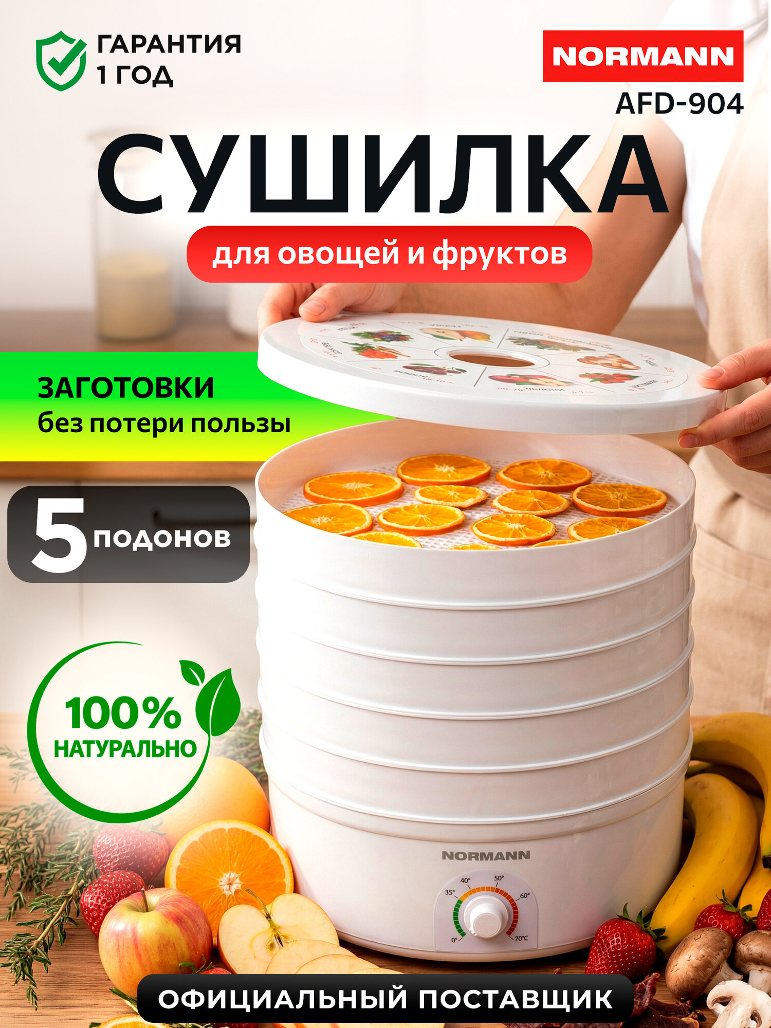 Электросушилка NORMANN AFD-904 для овощей и фруктов, 500Вт, 5 больших лотков, регулировка температуры, белая