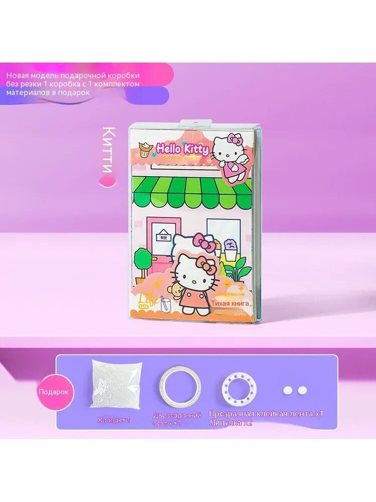 Хелло Китти, Куломи, бумажный домик/книжный домик-игрушки для модных аниме-персонажей