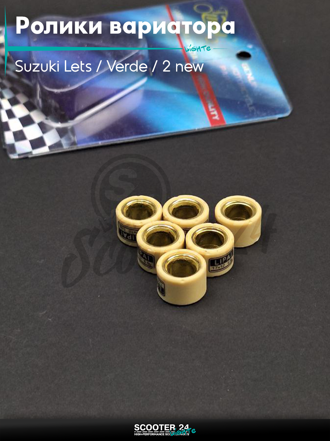 Ролики вариатора на скутер Suzuki Lets/Verde/2 new Сузуки Летс и Верде/Address Sepia ZZ Аддрес Сепиа AD 17-12 6.6g
