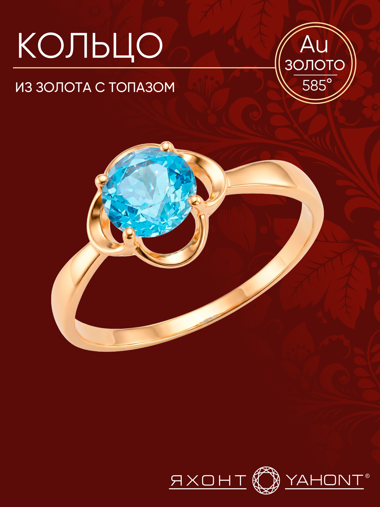 Кольцо тонкое, красное золото, 585 проба, топаз