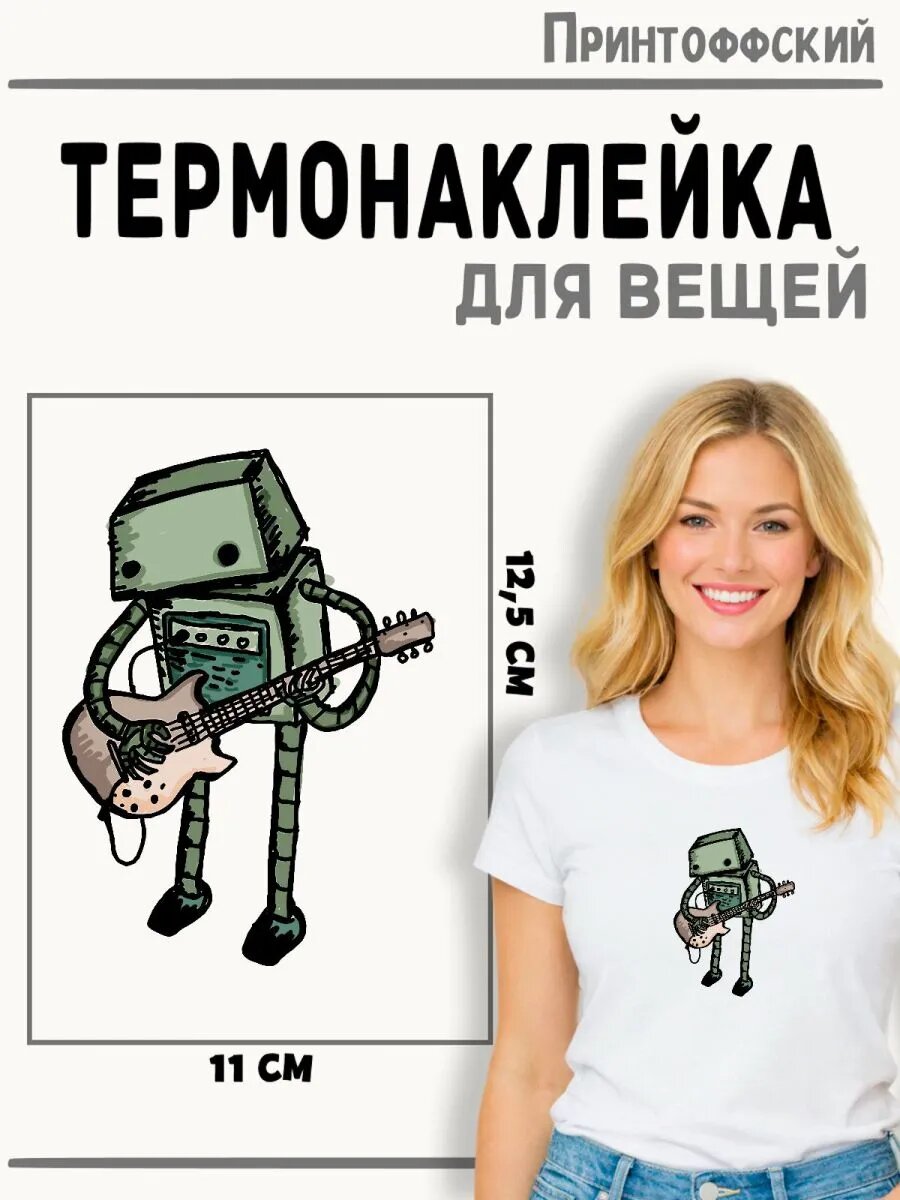 2-е (Две) Термонаклейки Робот Гитара — фото 1