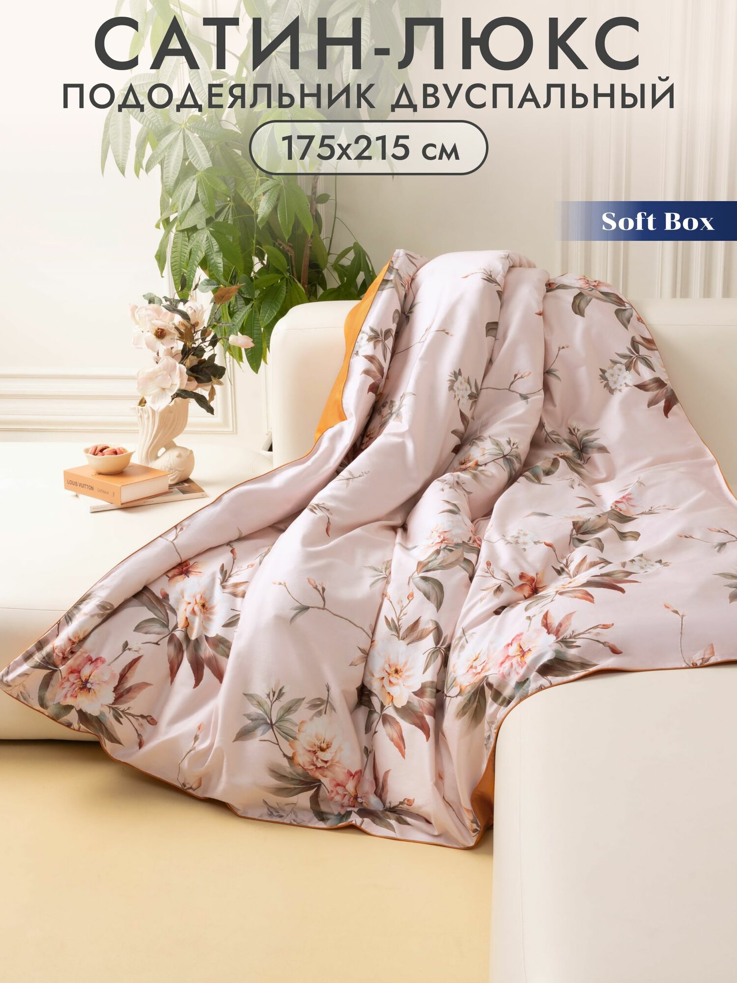 Пододеяльник 2 спальный 175х215 сатин Soft Box, 100% мерсеризованный хлопок - София