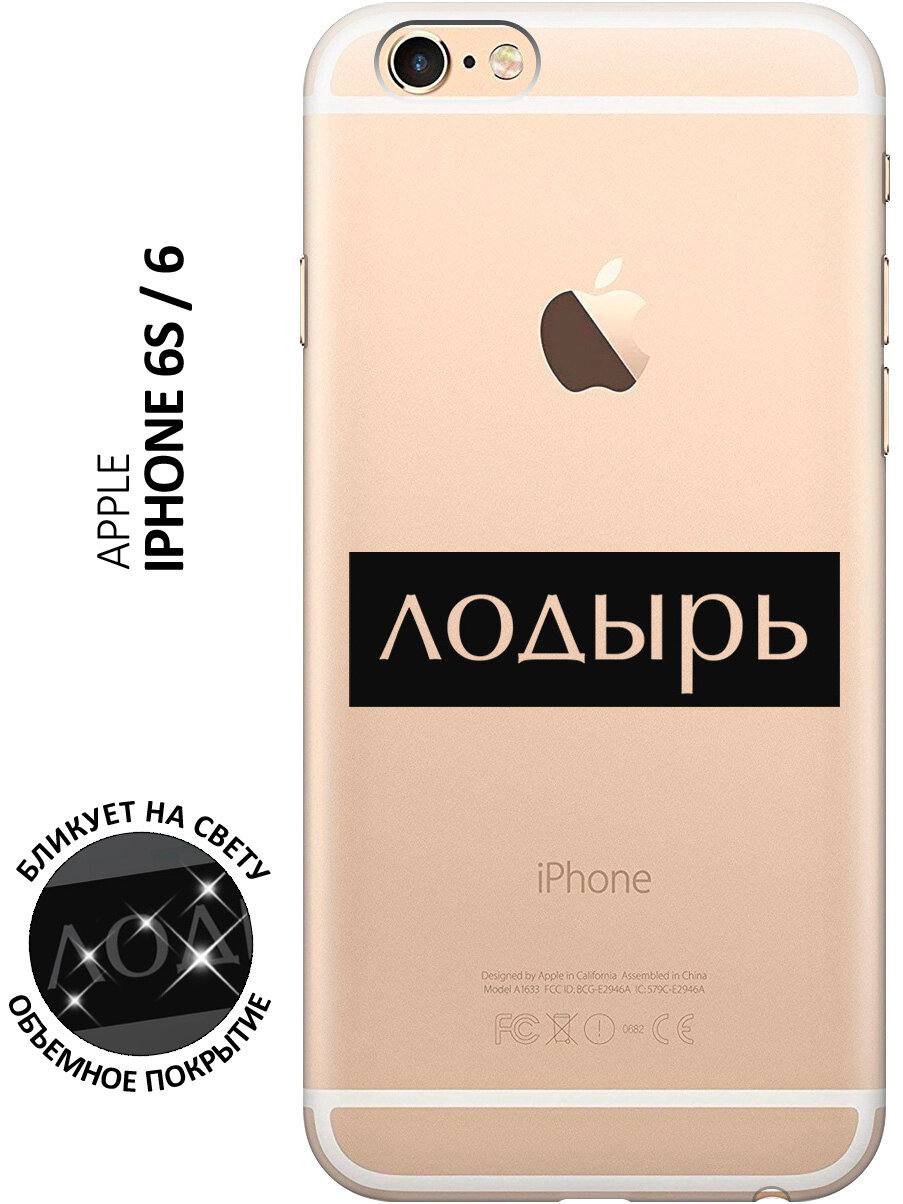 Силиконовый чехол на Apple iPhone 6s / 6 / Эпл Айфон 6 / 6с с рисунком "Lazybones"