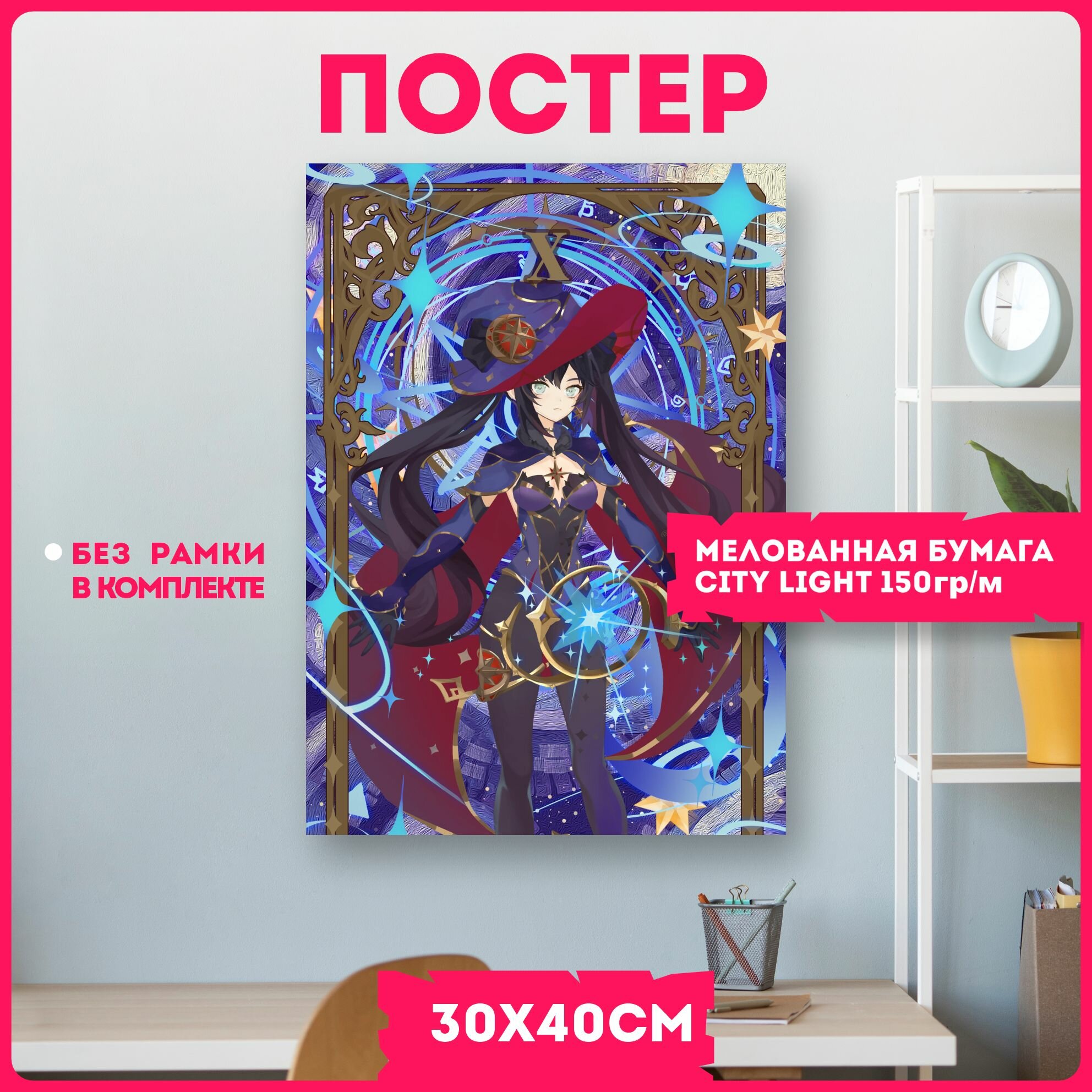 Постеры на стену плакаты интерьерные геншин мона