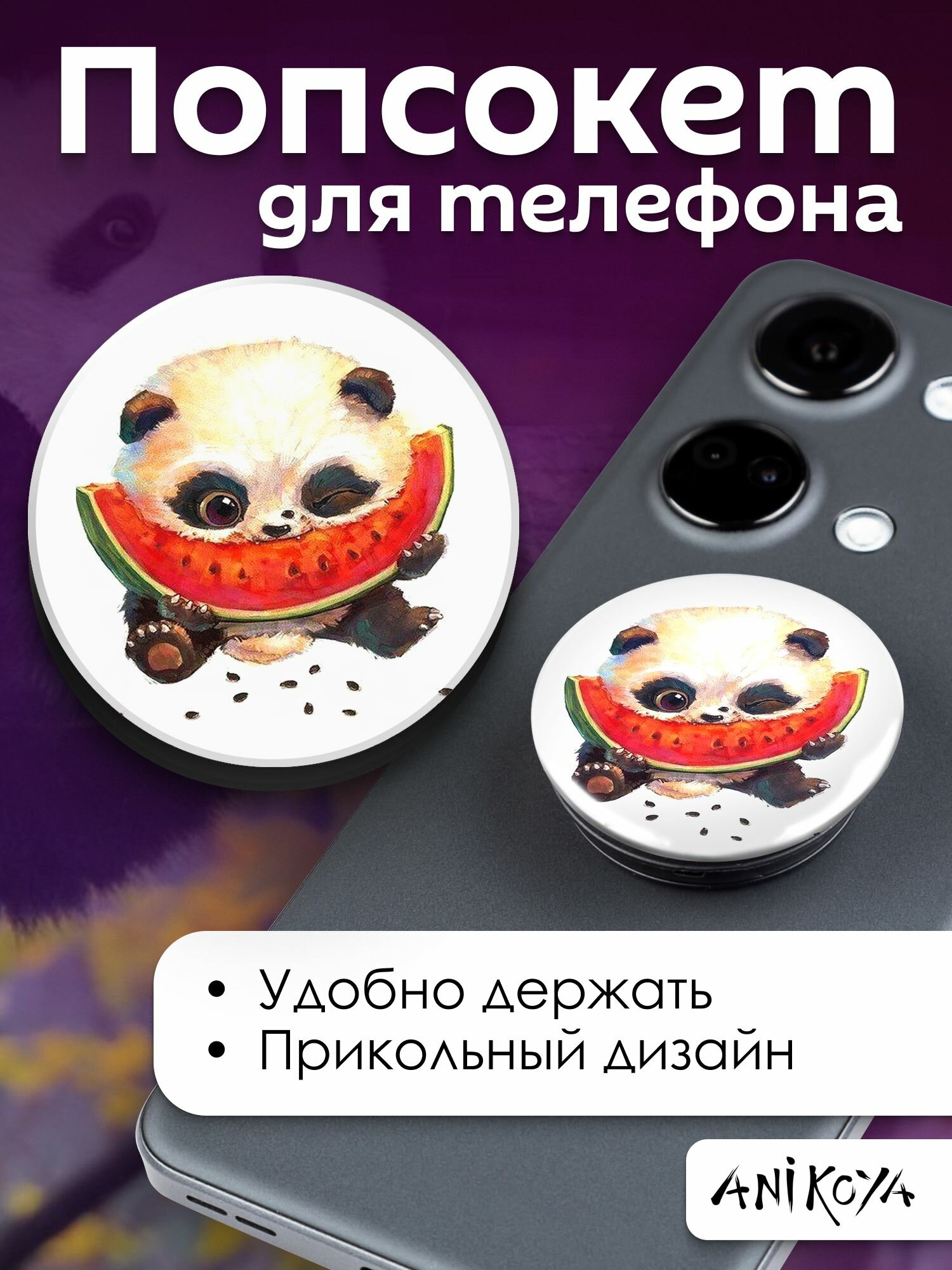 Держатель для телефона попсокет Панда