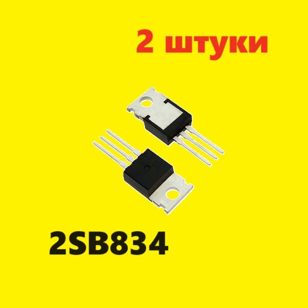 2SB834 транзистор (2 шт.) ЧИП TO-220 схема 2SA0885 характеристики 2SB536, цоколевка 2N6314 элемент BD242A, datasheet ТО220