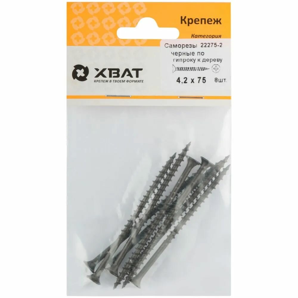 Саморезы черные по гипроку к дереву 4,2 х 75 (фасовка 8 шт)