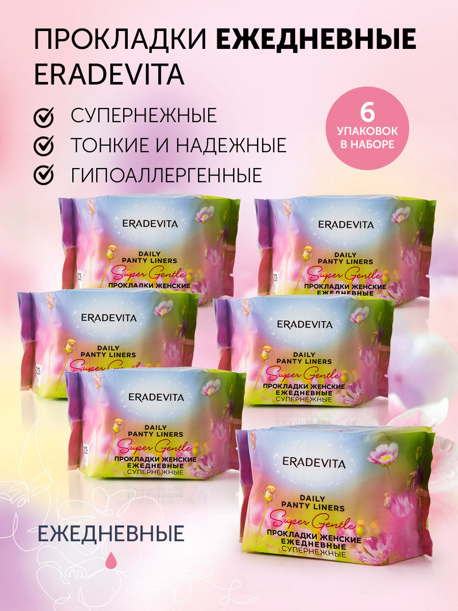 Прокладки ежедневные супернежные гигиенические, хлопковые без крылышек, ежедневки в индивидуальной упаковке, 120 шт.