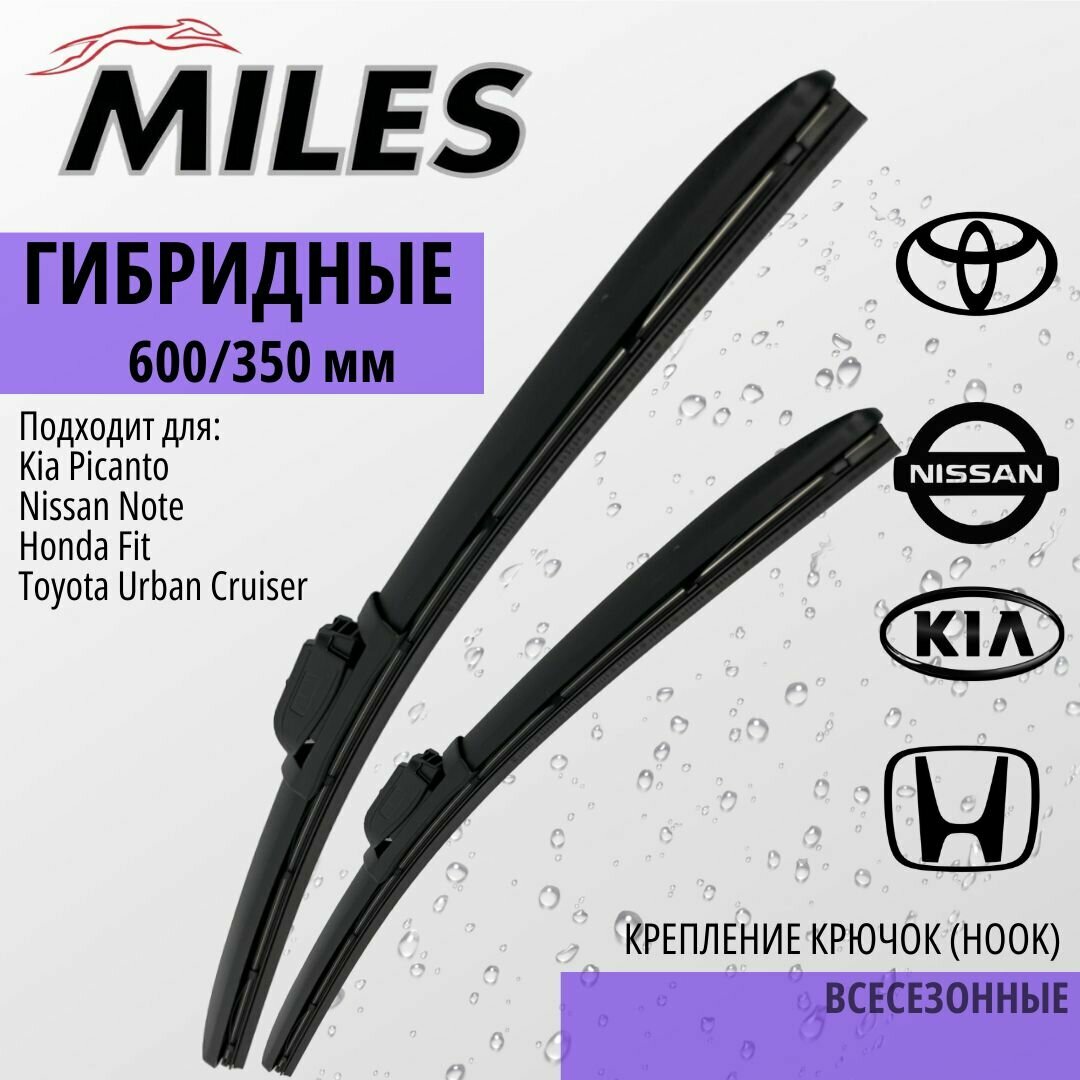 Щетки стеклоочистителя 600 350 мм , гибридные, Miles Дворники для Honda Fit Хонда Фит Nissan Note Ниссан Ноут Lifan X50 Лифан Икс50 Fiat Фиат Kia Picanto Киа Пиканто