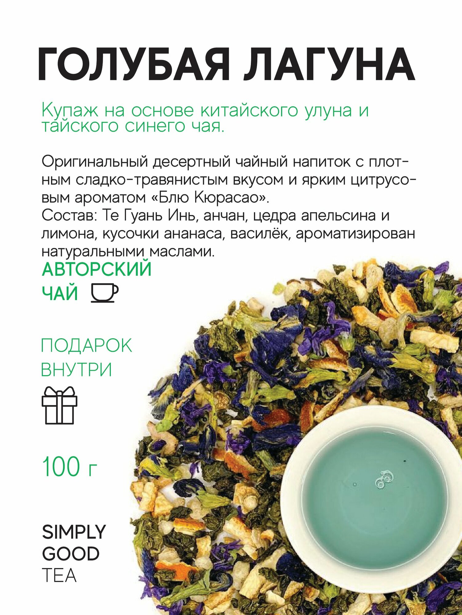 Чай улун AROMA TEA COFFEE Голубая лагуна 100 г