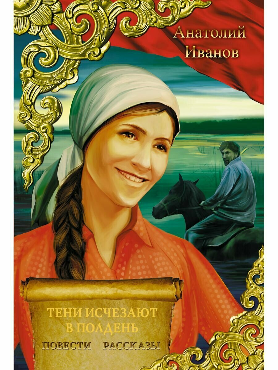 Тени исчезают в полдень