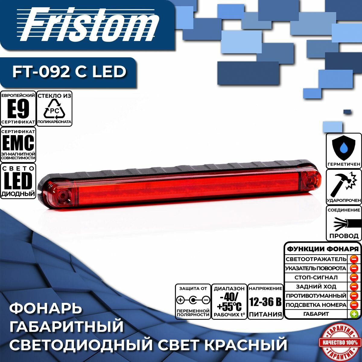 Фонарь габаритный светодиодный Fristom FT-092 C LED красный, с проводом 0.15 м. (1 шт.)