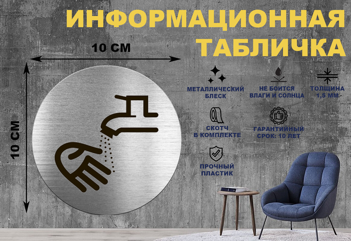 Табличка-пиктограмма "умывальник" на стену и дверь D100 мм с двусторонним скотчем