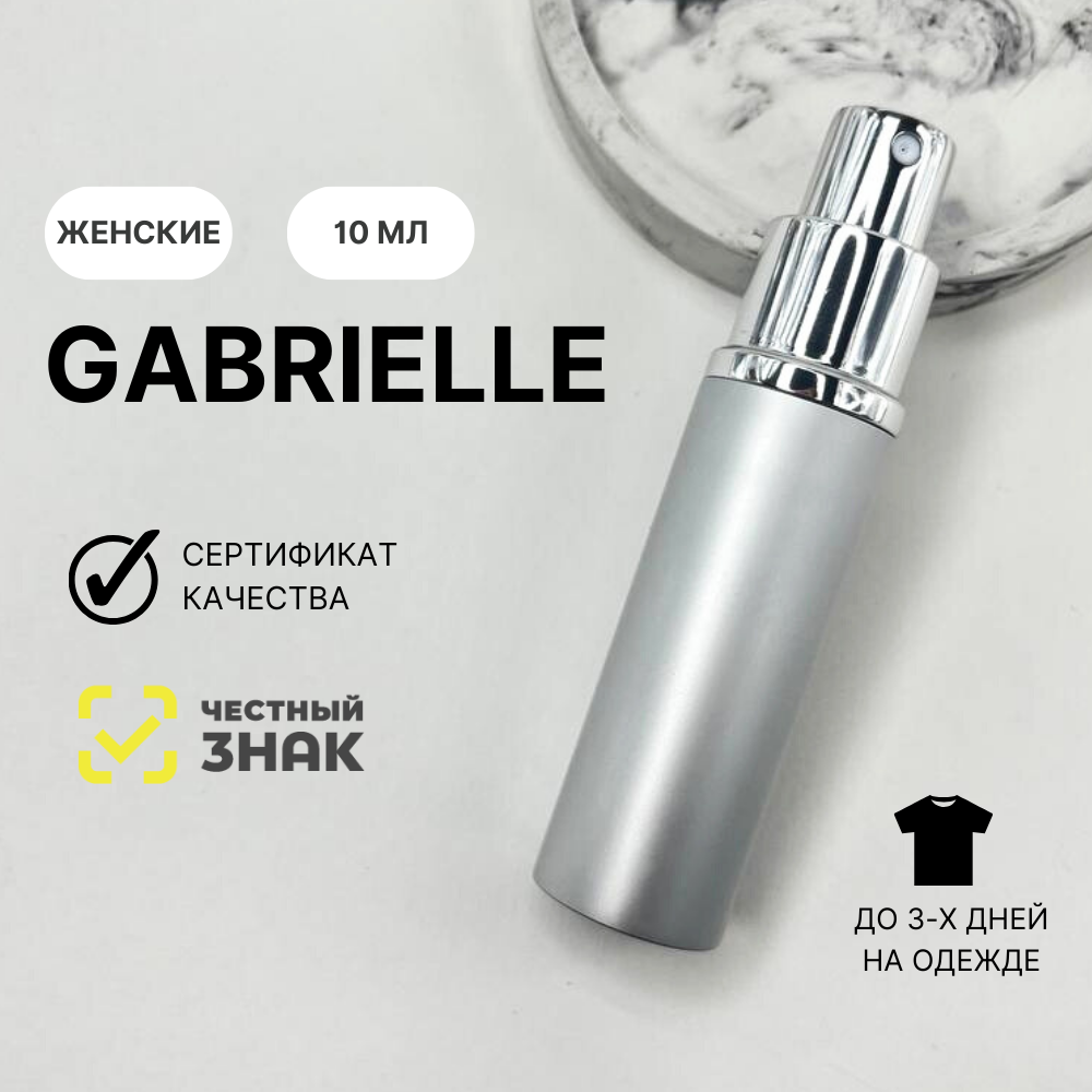 Духи Gabrielle, Aromat Perfume, 10 мл