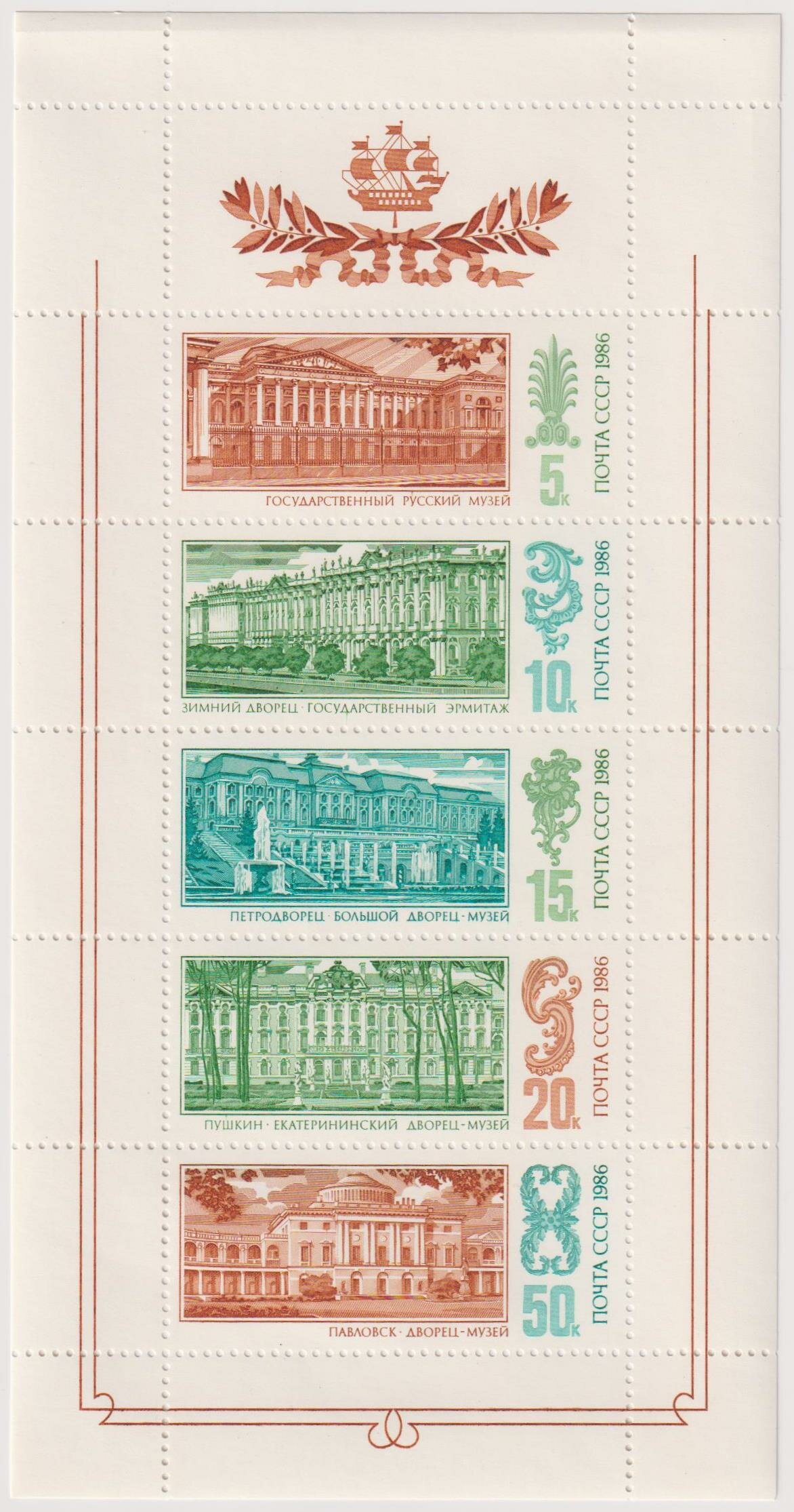 Почтовые марки СССР 1986г. "Дворцовые музеи Ленинграда" Музеи MNH