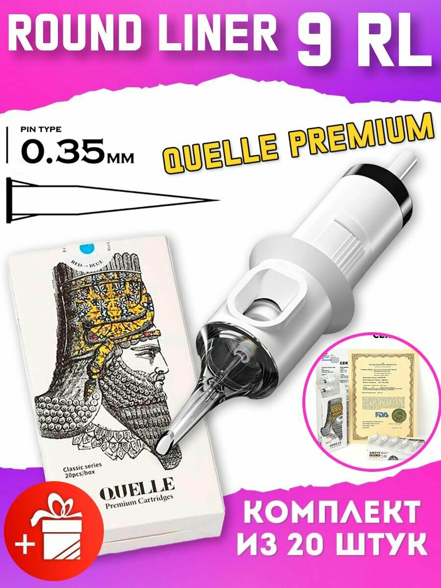 Картриджи для тату и татуажа QUELLE Premium Round Liner 35/09RL 0,35мм - 20шт/уп